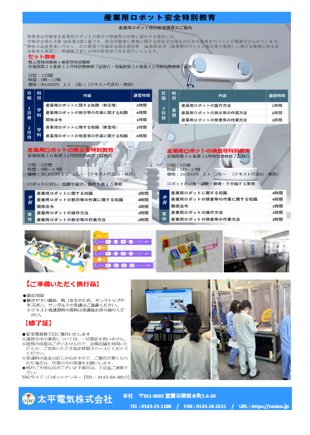 パンフレット – TAIDEN ROBOT CENTER