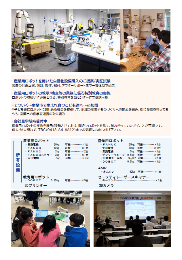 パンフレット – TAIDEN ROBOT CENTER